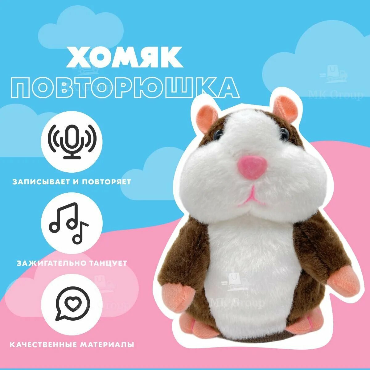 Говорящий хомяк повторюшка коричневый / Хомячок "повторялка" со звуковыми эффектами / Мягкая игрушка "хомик"