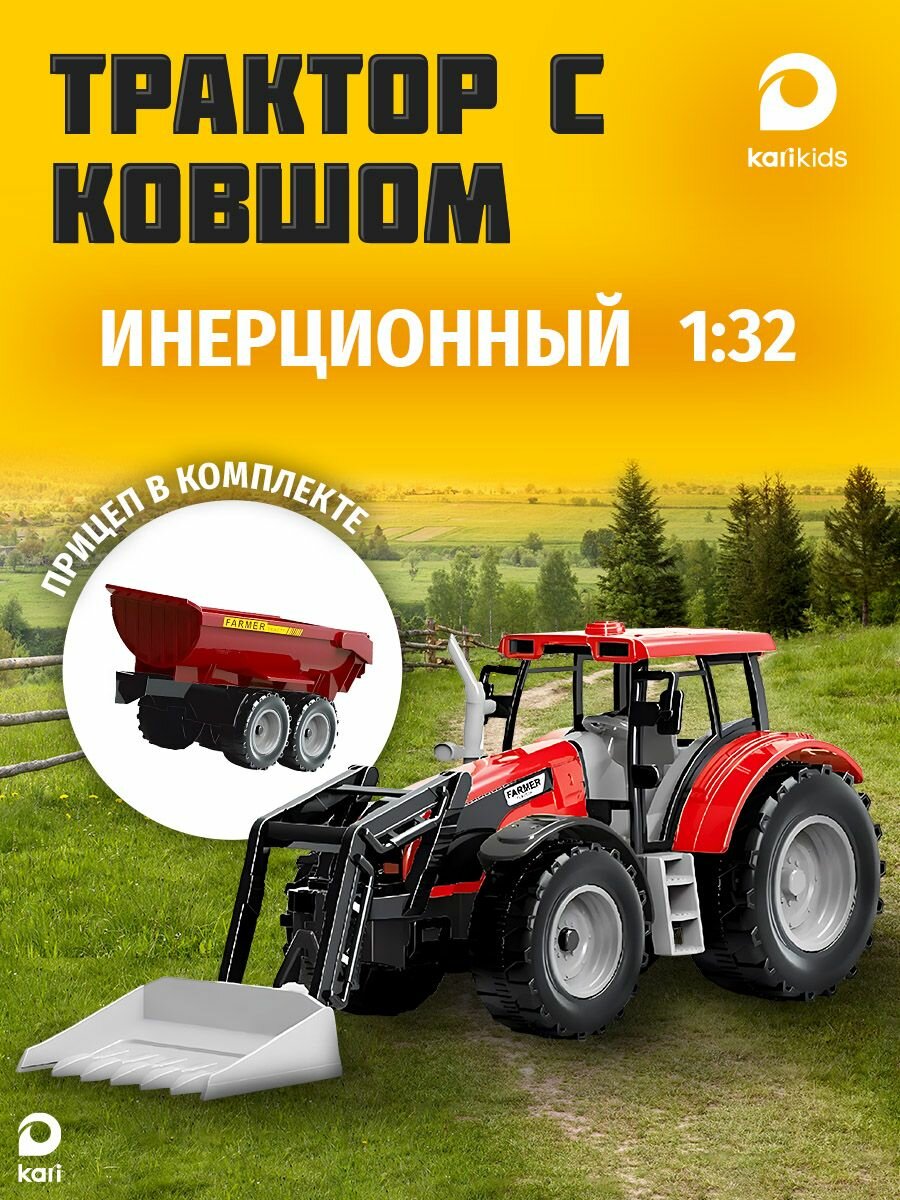 Трактор c ковшом, инерционная машинка для мальчика