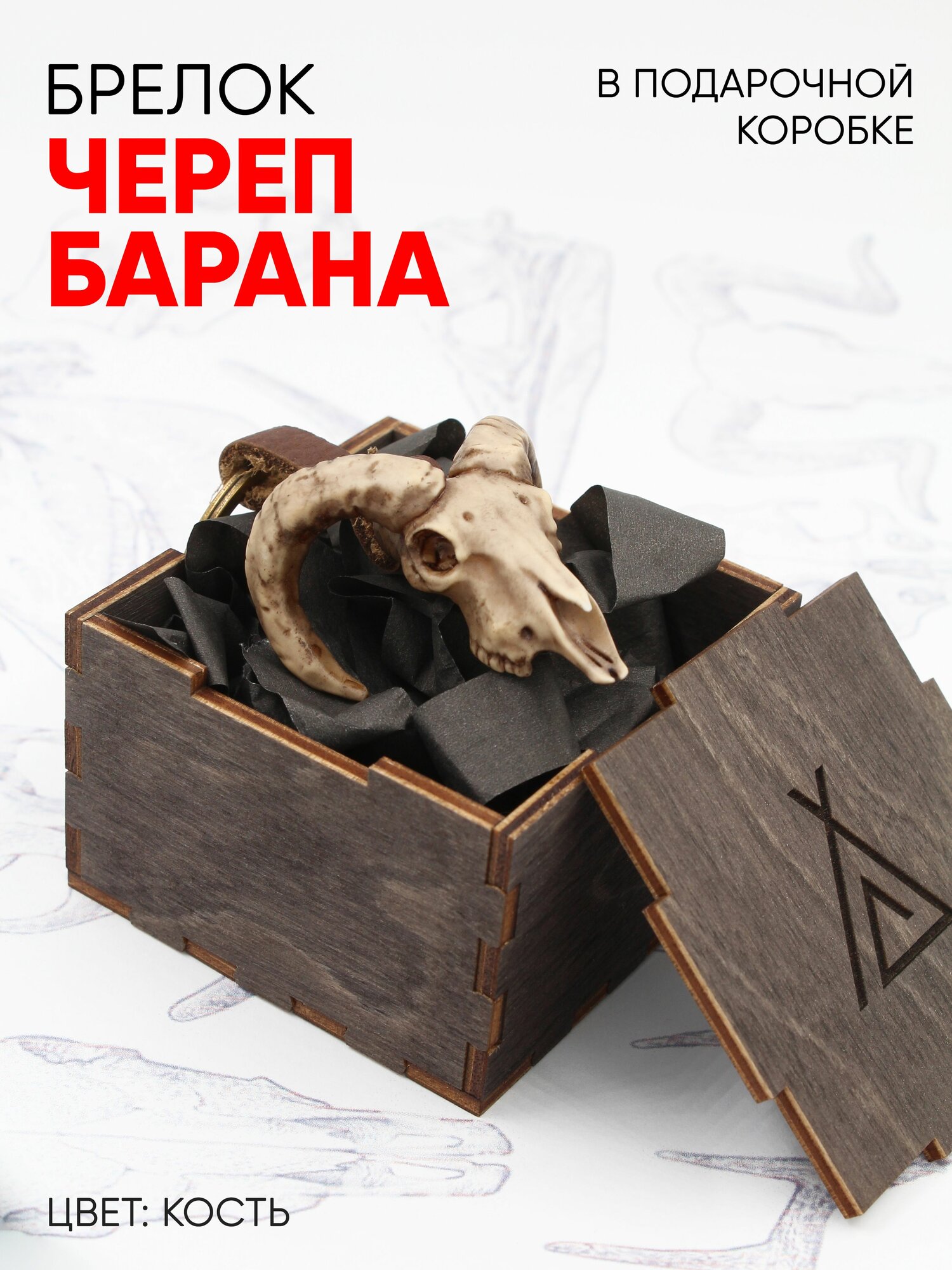 Брелок