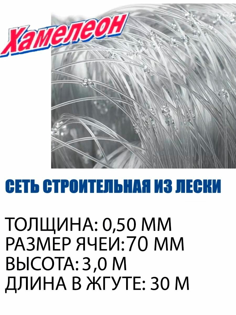 Сетка строительная Momoi Fishing Хамелеон Profi леска, толщина 0,50 мм, ячея 70 мм, высота 3,0 м