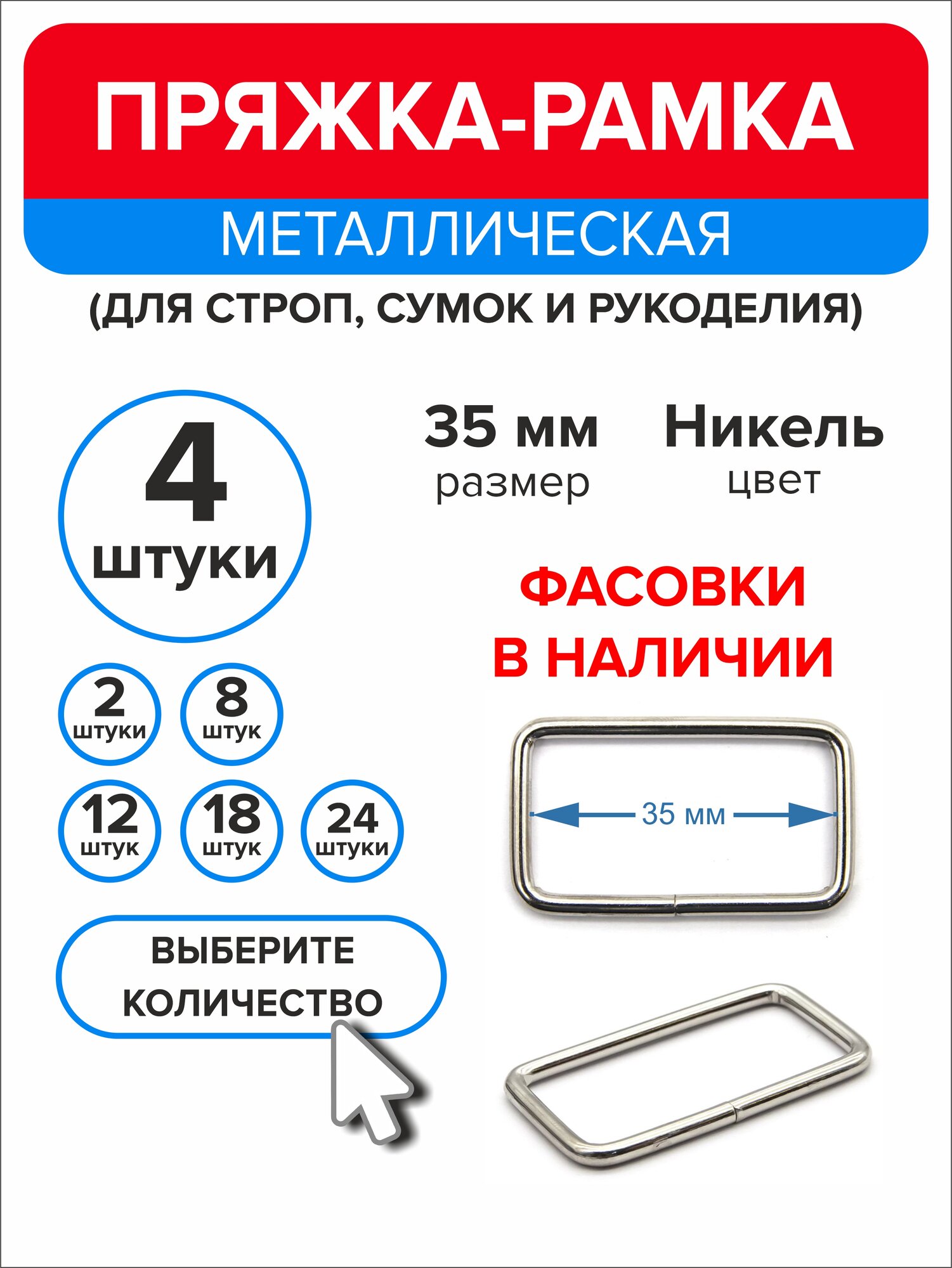 Пряжка-рамка для сумки, одежды 35 мм, металлическая, серебристая, 4 штуки