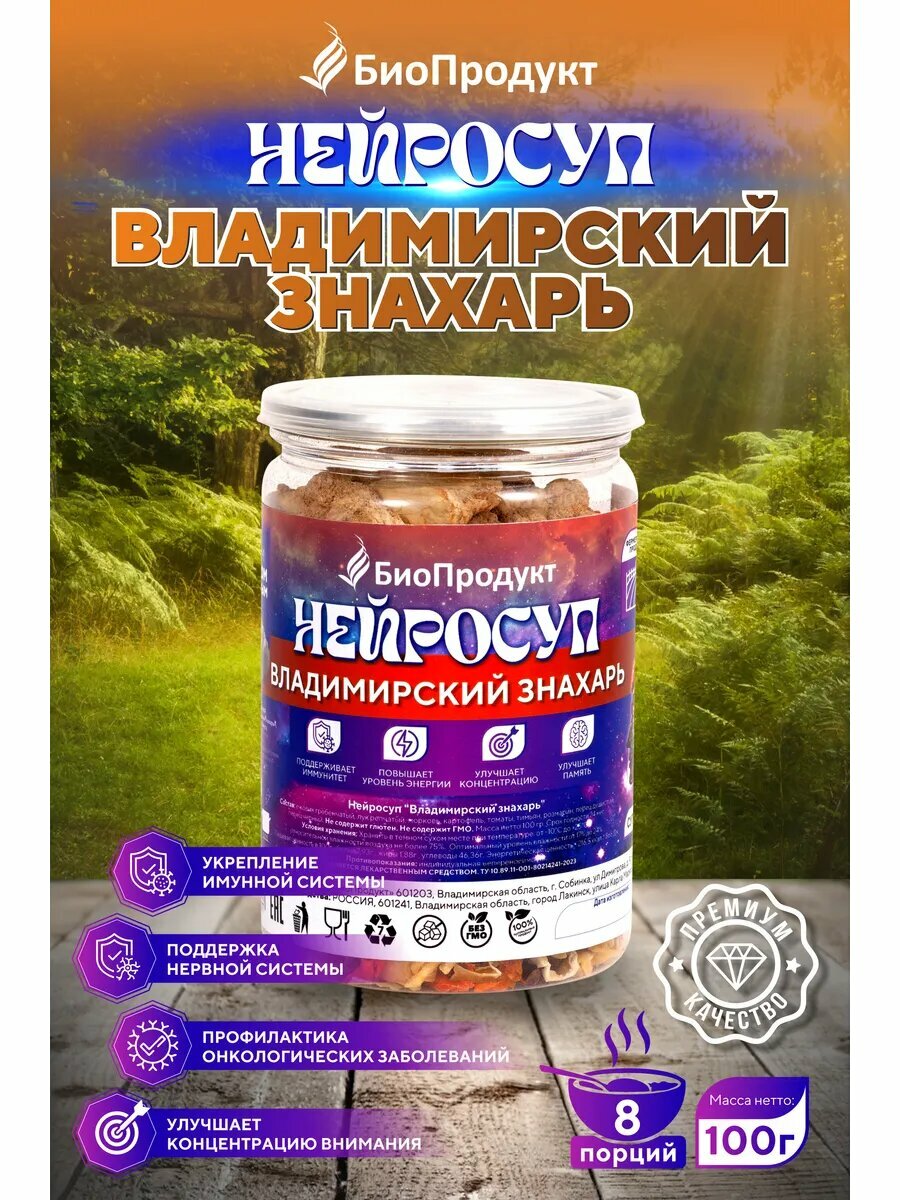 Суп быстрого приготовления Биопродукт "Нейросуп", с ежовиком гребенчатым