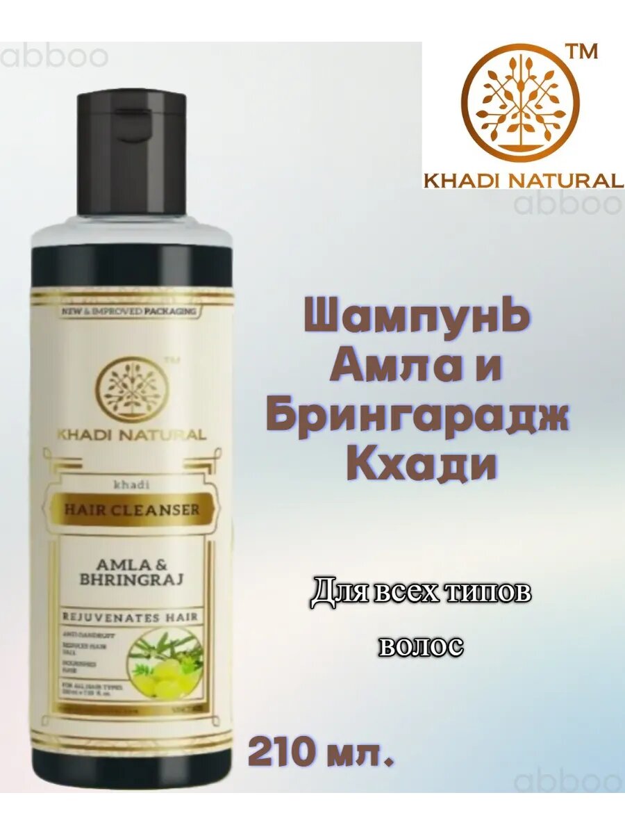 Шампунь Амла Брингарадж Кхади - 210 мл.