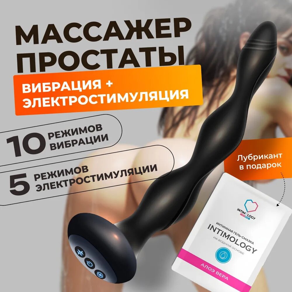 Массажер простаты для мужчин с вибрацией и анальный стимулятор с электростимуляцией и подогревом, мужской вибратор