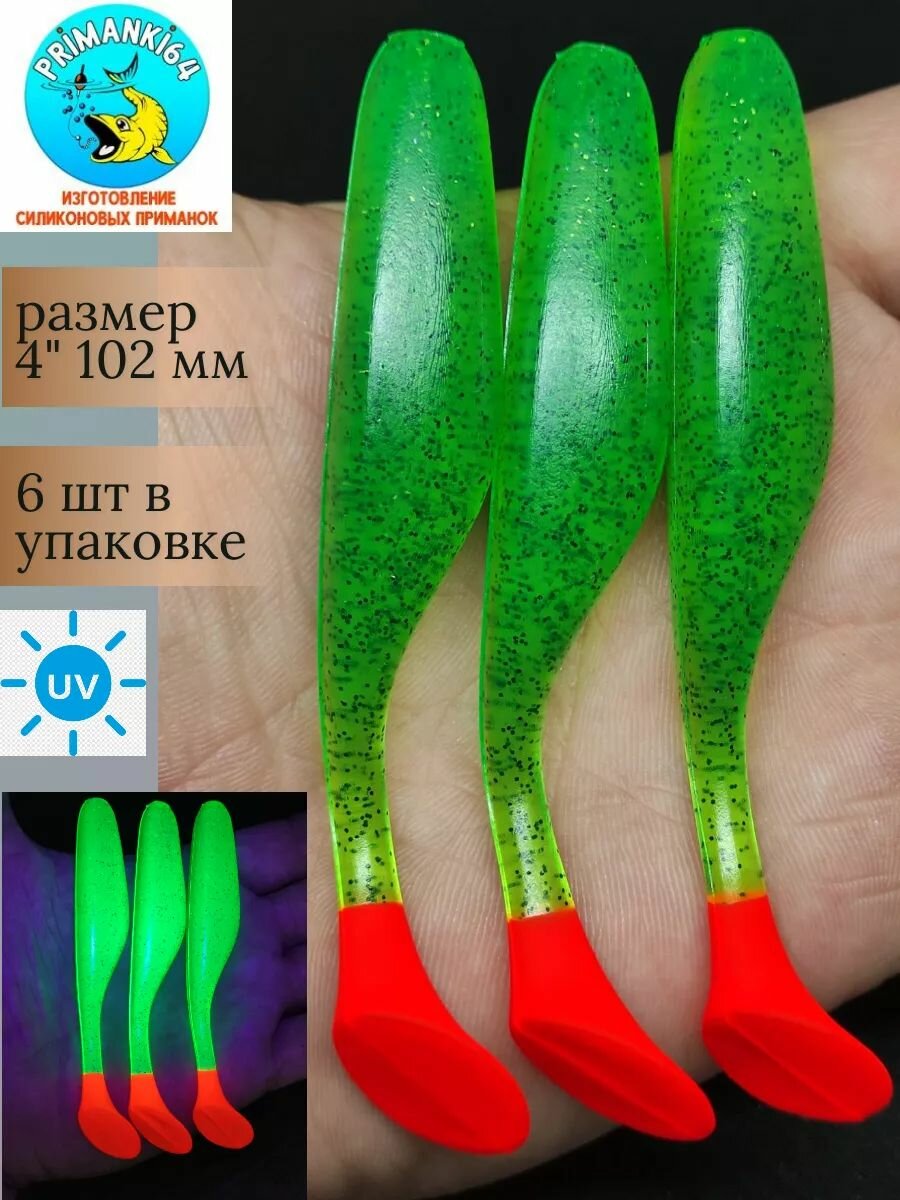 Силиконовая приманка Turbo 4", виброхвост, Приманки 64