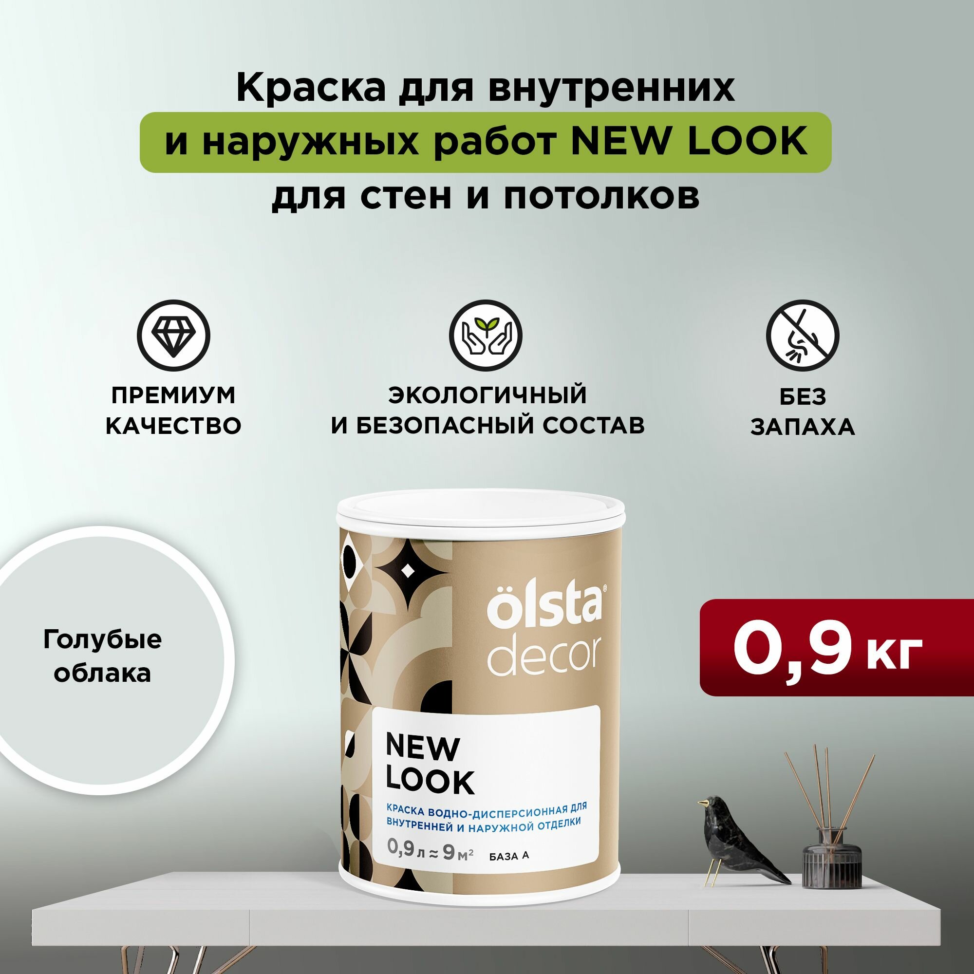 Набор Краска + Кисть для стен, обоев и потолков, без запаха цвет OLSTA DECOR NEW LOOK Голубые облака 0,9 л