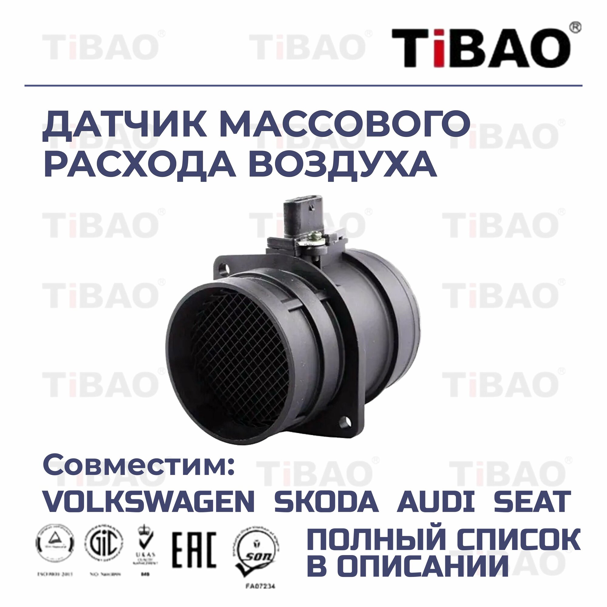 Измеритель массы воздуха/Датчик массового расхода воздуха AUDI A1 A3 A4 A5 A6 Q3 Q5 TT, SKODA, SEAT, VOLKSWAGEN