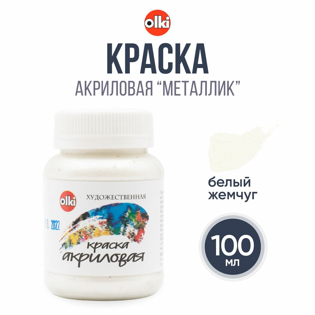 Краска акриловая художественная 'Металлик' 100 мл, Olki (4975 белый жемчуг)