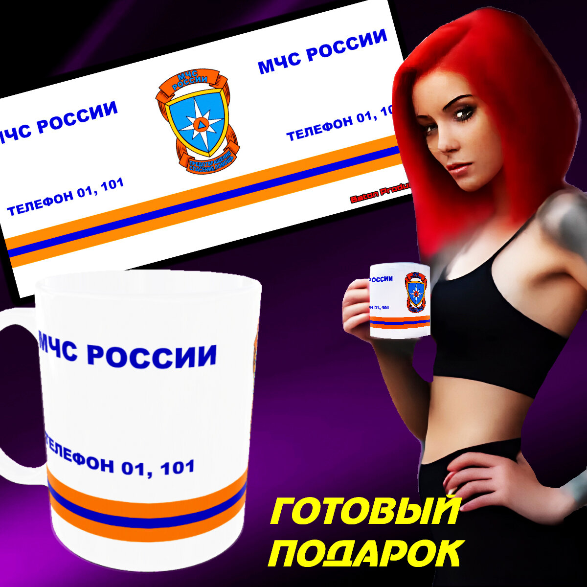 Кружка Baton Production "МЧС" - Готовый подарок, керамика, 300 мл, 1 шт