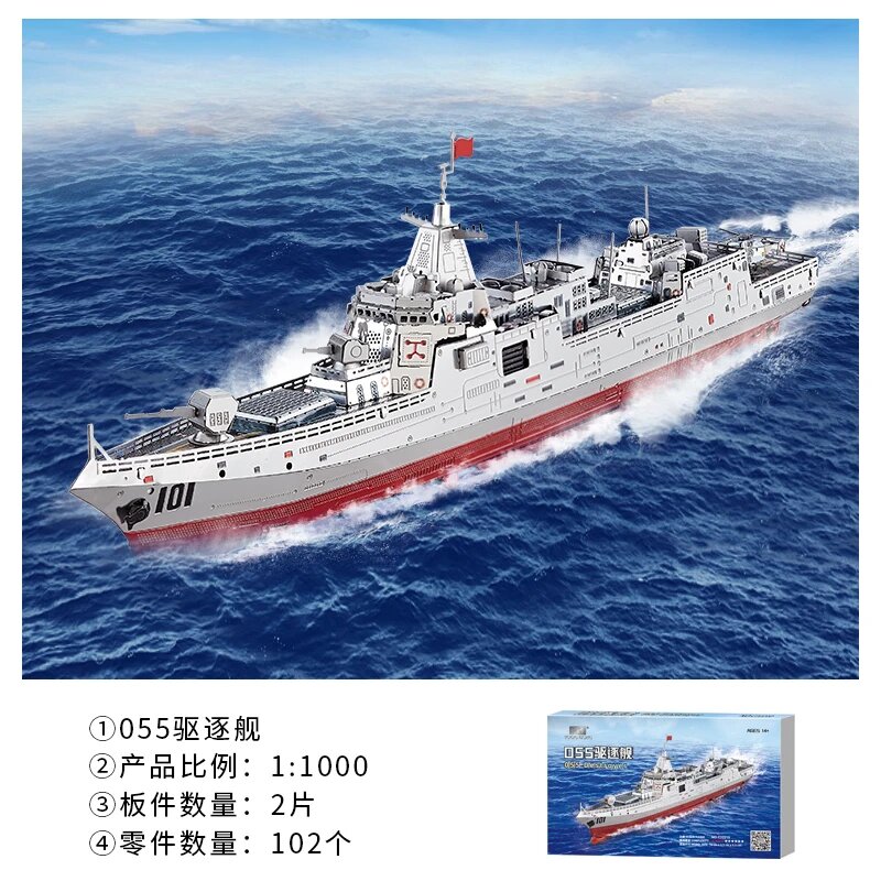 Металлический пазл 055, модель корабля 1:1000, 102 детали