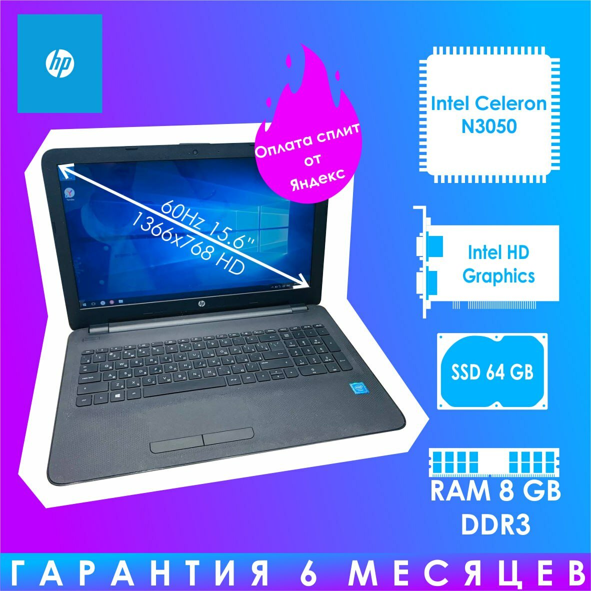 15.6” Ноутбук HP/ Intel celeron N3050 /: Intel UHD Graphics/ / RAM 8GB DDR3/ SSD 64 GB