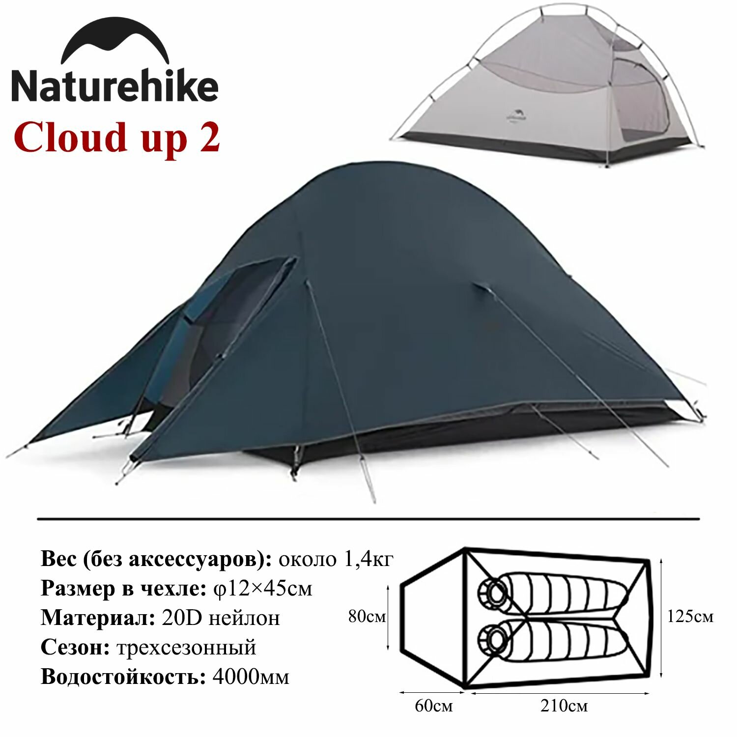 Палатка для рыбалки туристическая походная 2-местная Naturehike Cloud Up 2