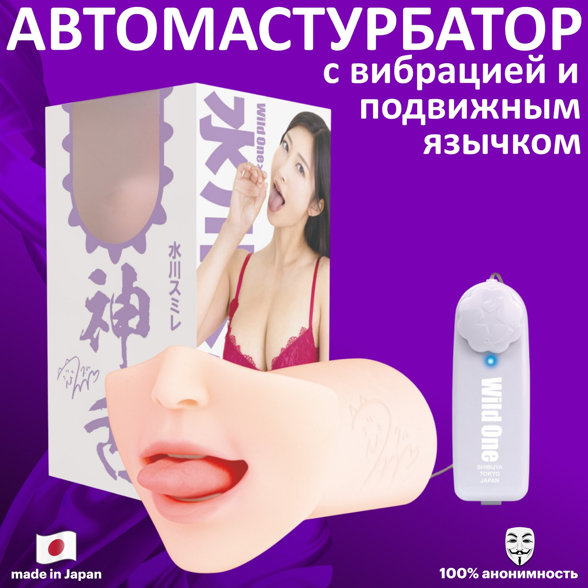 Мастурбатор ротик порнозвезды SSI Japan God Blow Sumire Mizukawa, автоматический, с подвижным языком, с выносным пультом