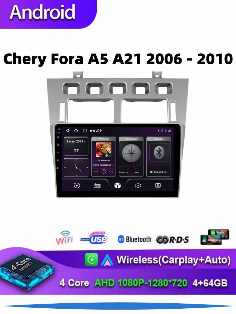 Штатная магнитола 4+64Гб для Чери Фора/Chery Fora A5 A21 2006 - 2010 2 DIN-Android Auto-Carplay-Мультимедиа автомабиля RHD