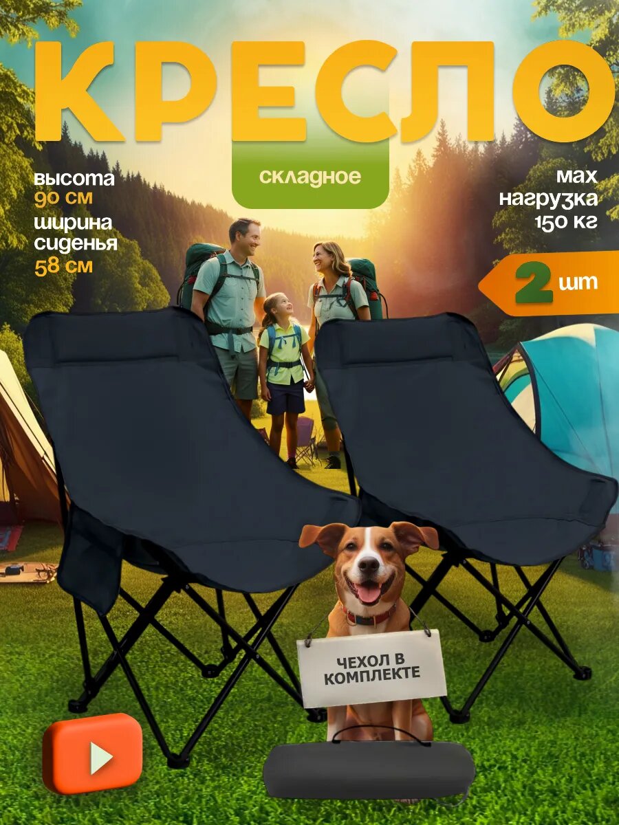 Стул туристический, складной, 2шт, каркас из металла, цвет черный гранит