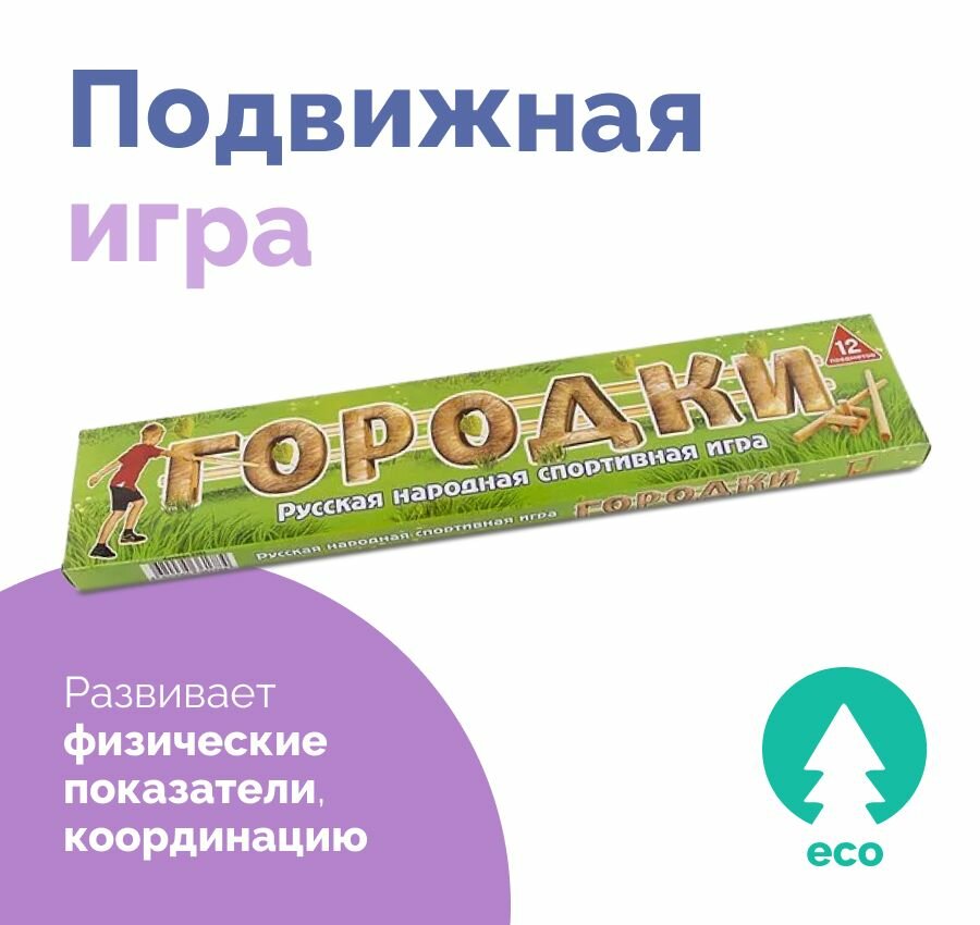 Русская народная спортивная игра Городки в коробке деревянные 12 элементов 15 фигур