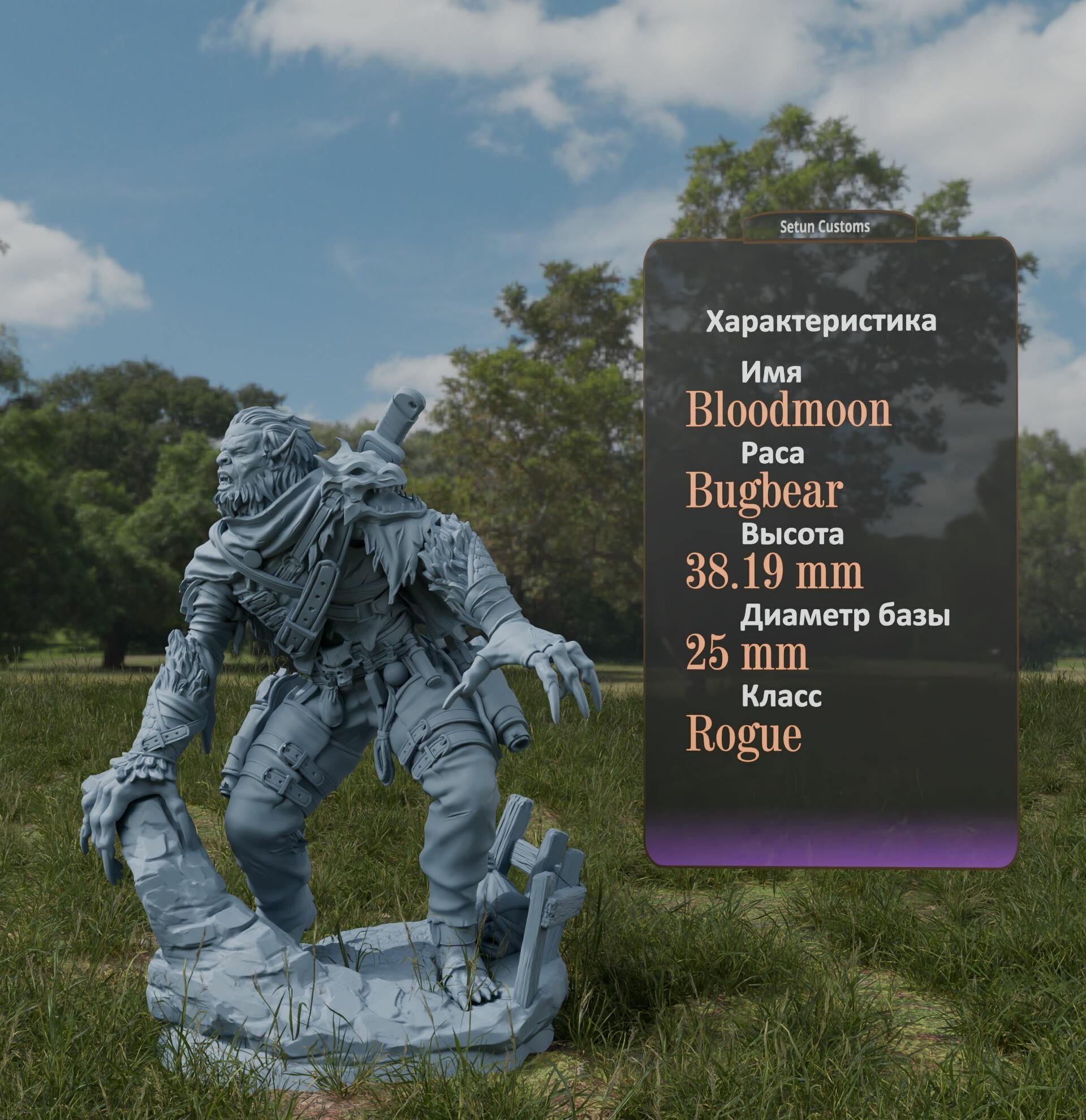 Багбир Плут миниатюра для настольных игр ДнД, НРИ (DnD, Pathfinder) в масштабе 32 мм