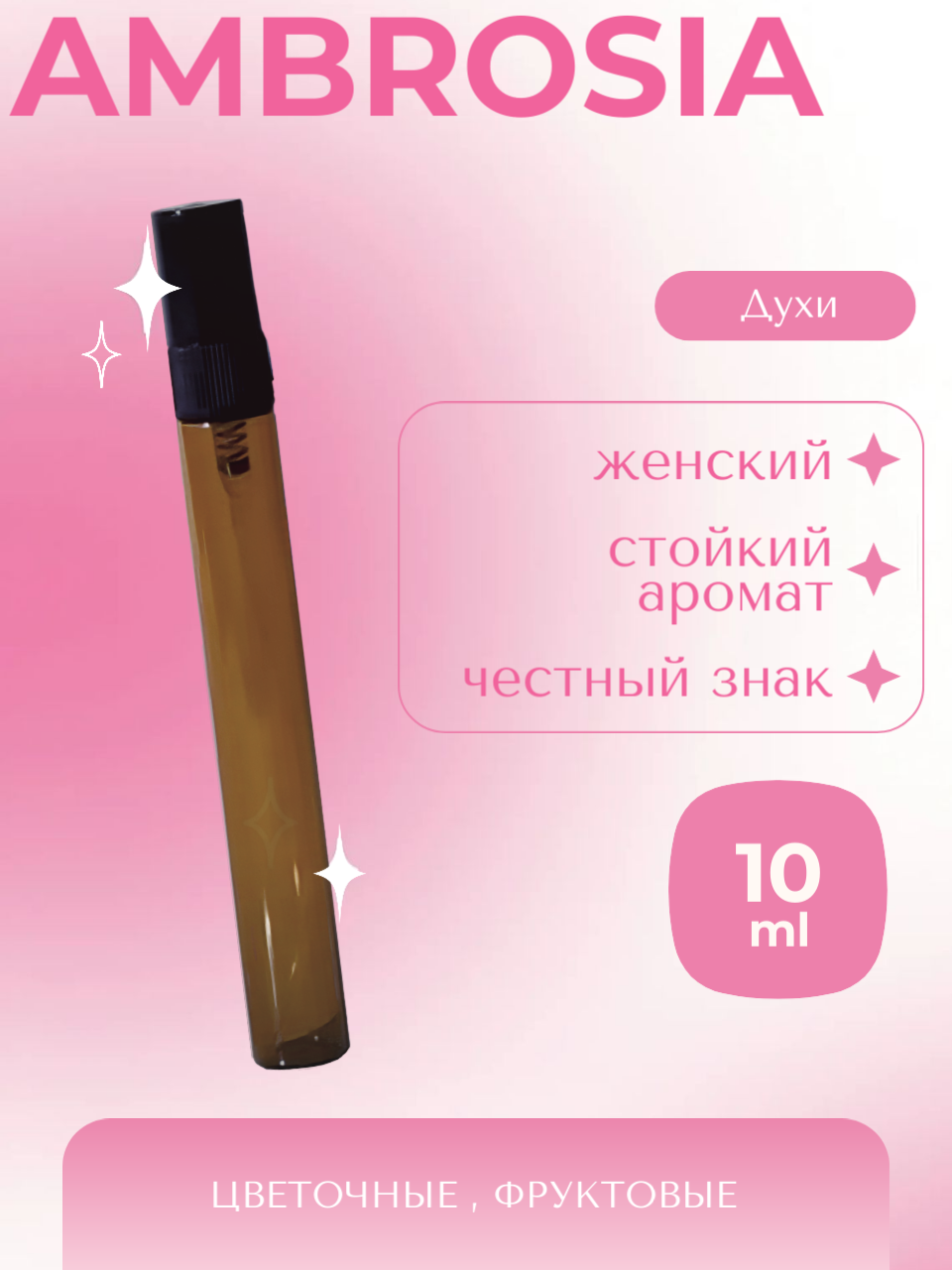 Ambrosia напоминающие MIDNIGHT FANTASY, духи женские 10 ml, MoLi