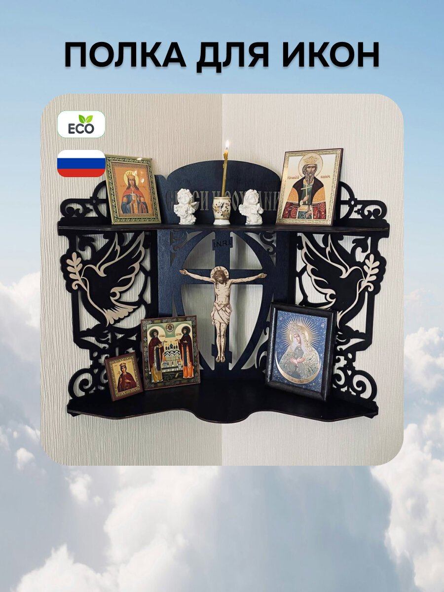 Иконостас угловой настольный навесной полка для икон, цвет черный