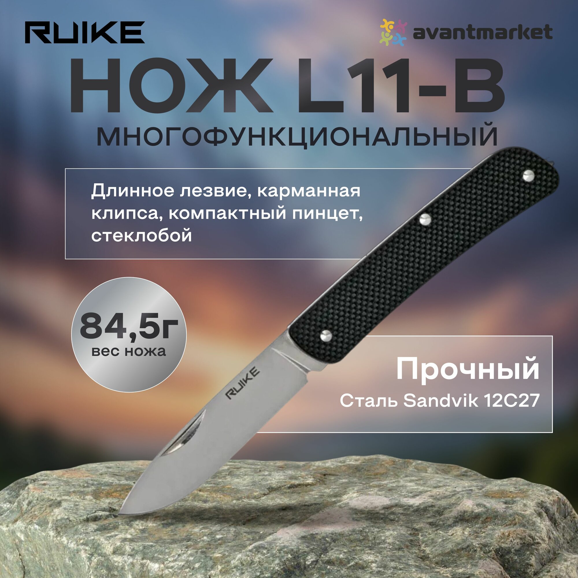 Нож туристический Ruike Нож складной туристический Ruike L11-B, цвет: черный, длина лезвия 8,5 см