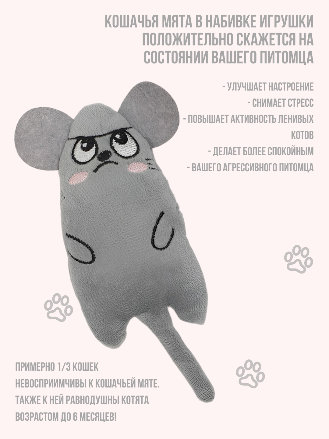 Мягкая игрушка для кошек с кошачьей мятой, мышка для котят, серая