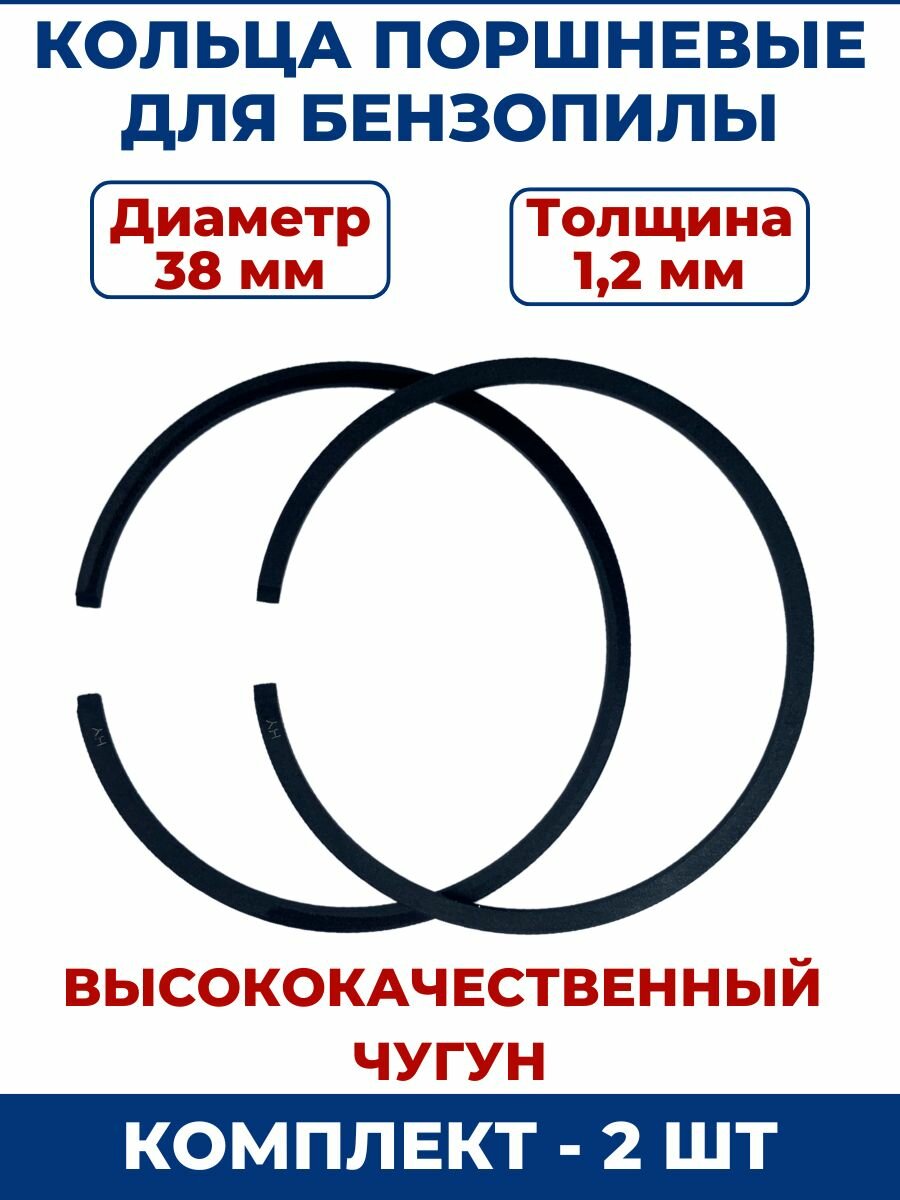 Кольцо поршневое для бензопилы STIHL MS 180, D - 38мм
