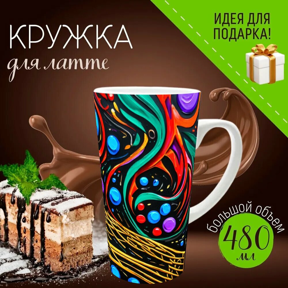 Кружка латте керамическая большая для чая и кофе с прикольным принтом "Цветное абстрактное изображение с нотными символами, выполненное в стиле живописи, на черном фоне." 500 мл.
