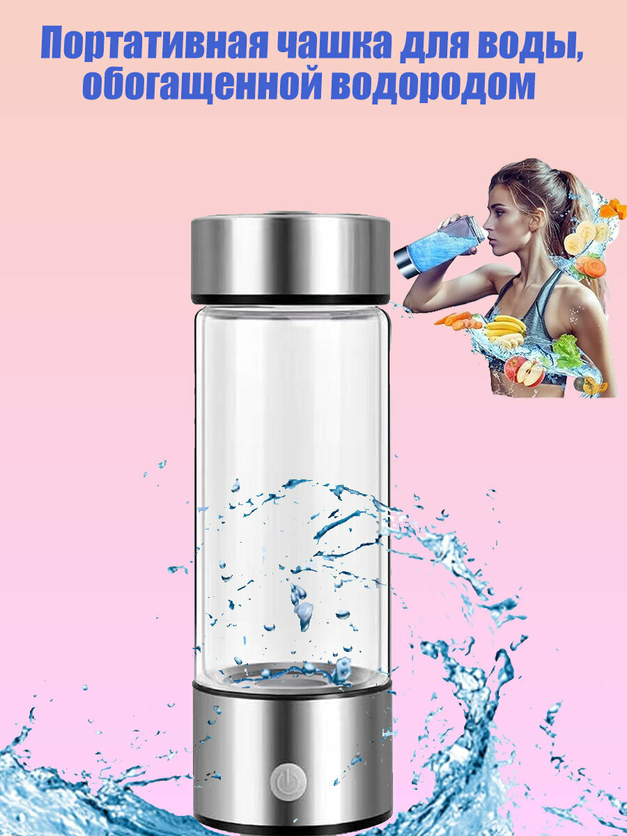 Чашка для воды, обогащенной водородом