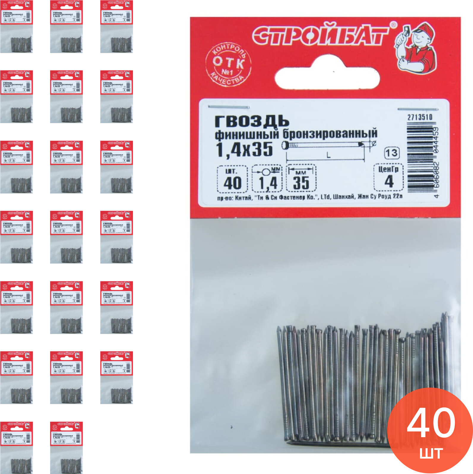 Гвозди финишные Стройбат бронзированные, стальные, 1.4×35мм, 40шт. / крепеж и фурнитура (комплект из 40 шт)