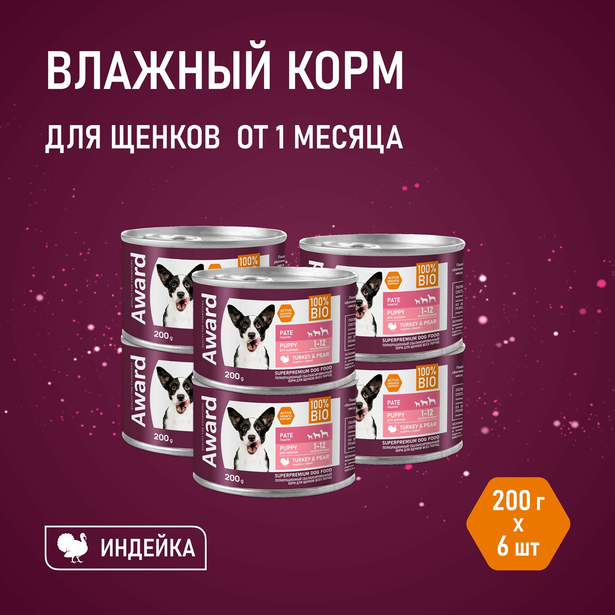 Влажный корм AWARD для щенков от 1 месяца паштет из индейки с грушей 6 шт х 200г