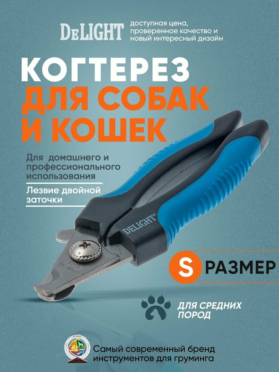 Когтерезка для кошек и собак
