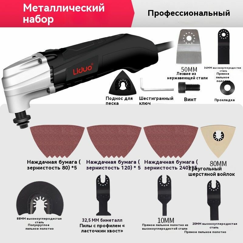 720 Вт Осциллирующий многофункциональный инструмент/ машина для шлифования, резак, скребок