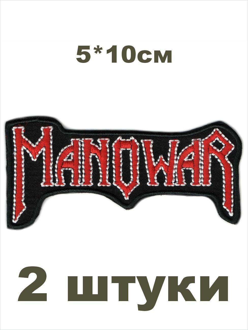 2 шеврона группа MANOWAR нашивка патч рок хеви-метал true metal