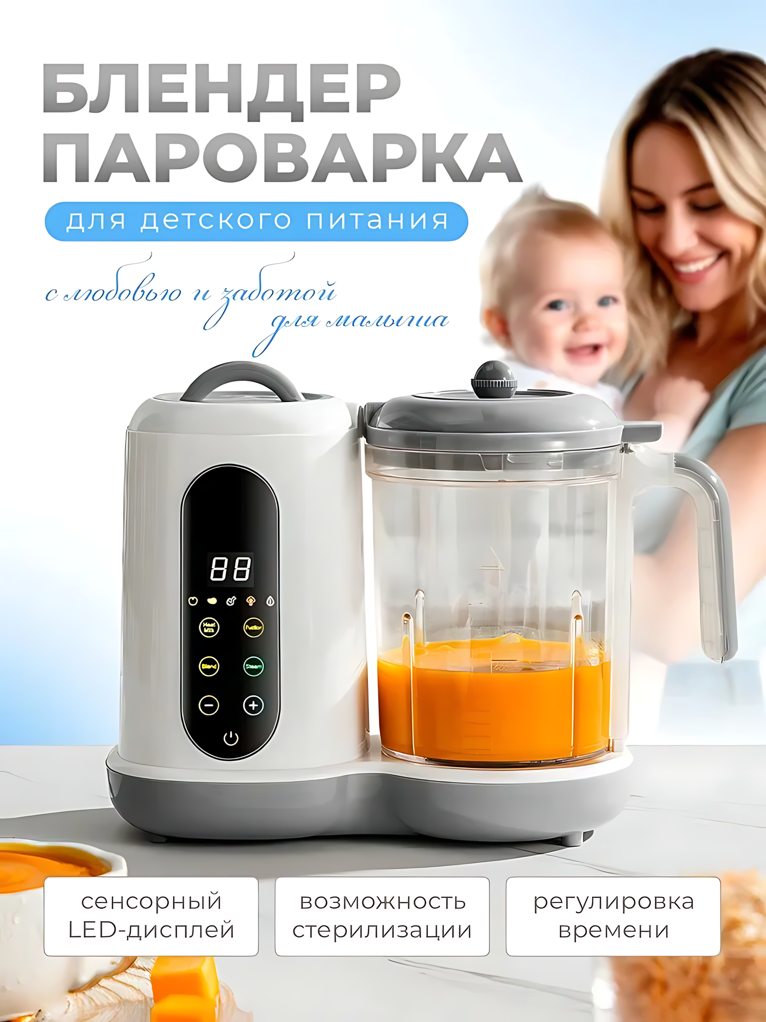 Пароварка блендер для детского питания，Многофункциональный кухонный комбайн，Время отпаривания