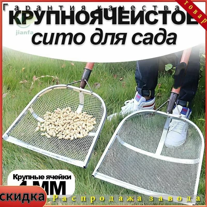 Сито садовое,47х44х10см