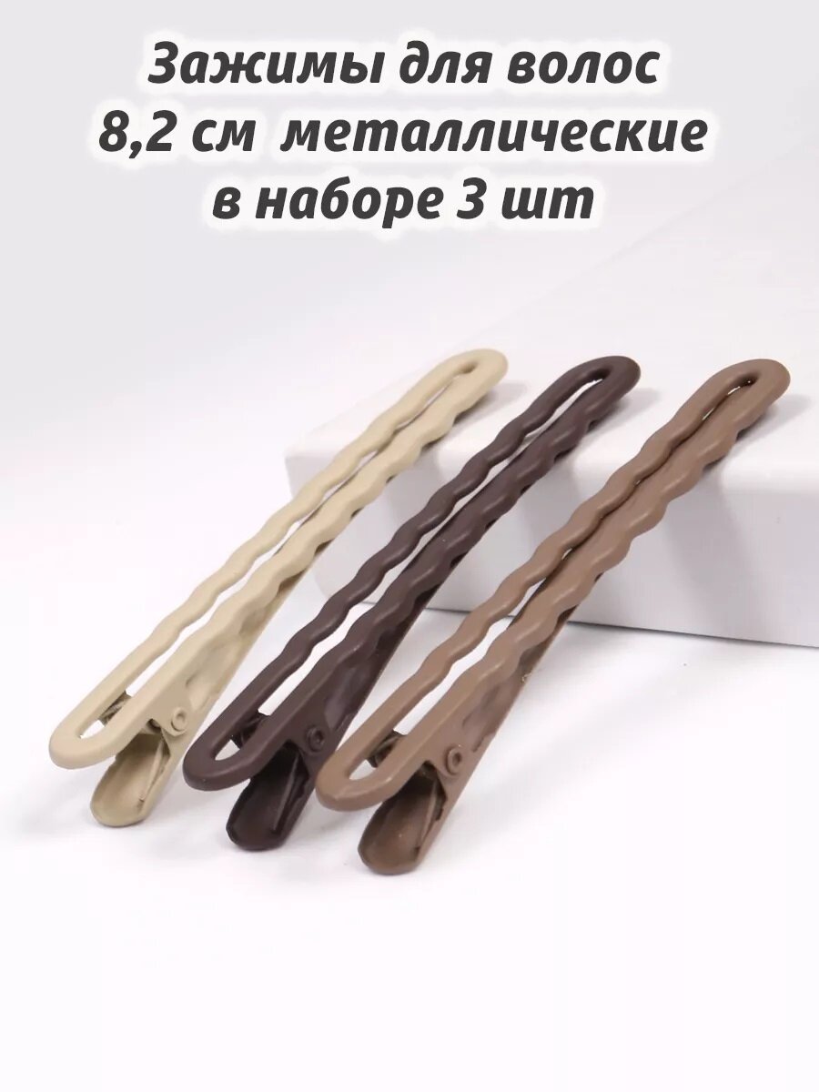 Металлические зажимы для волос 8 см, 3шт в наборе YZ