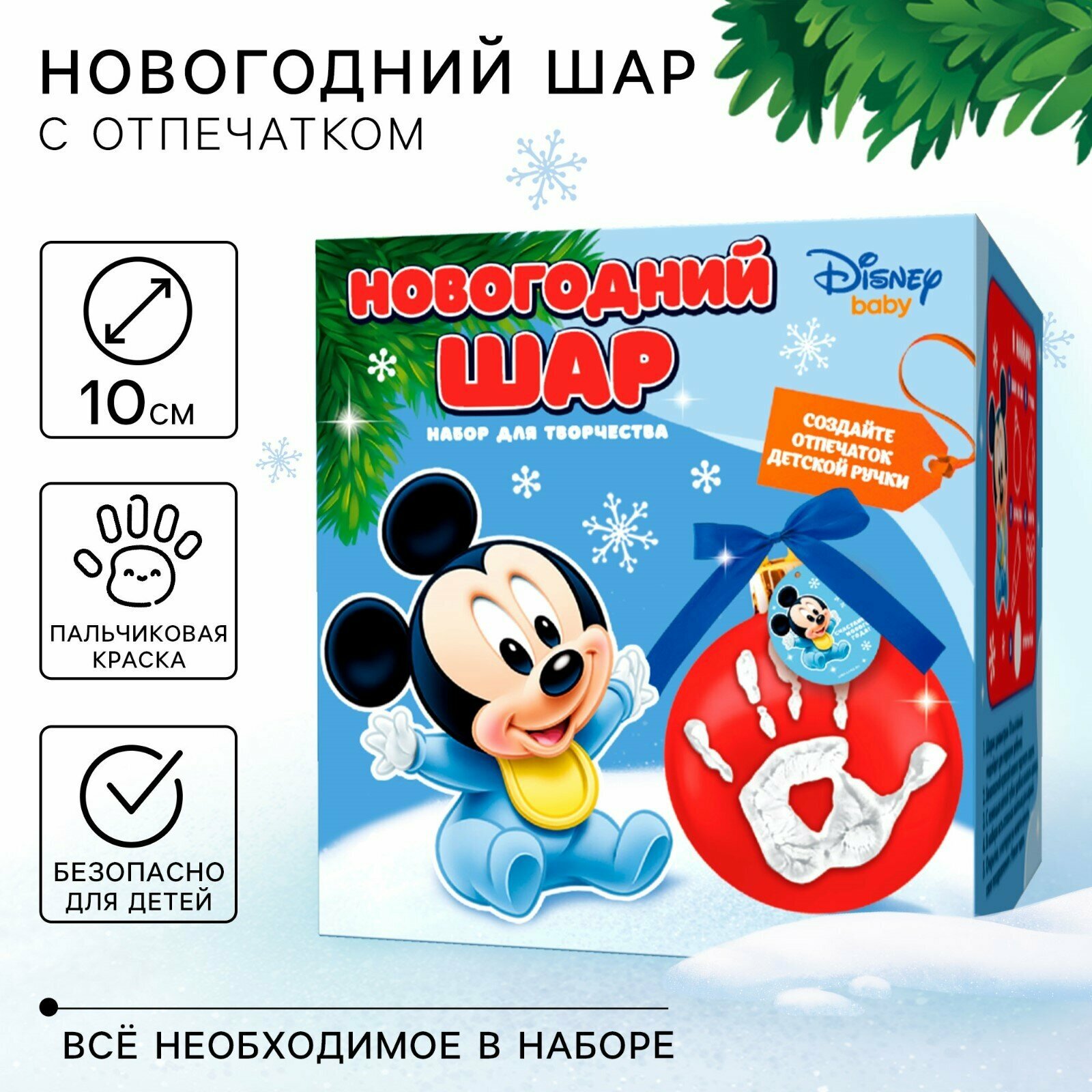 Набор для творчества "Ёлочный шар с отпечатком" 10 см, красный, Микки Маус