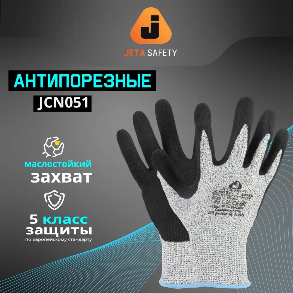 Jeta Safety сверхпрочные перчатки от порезов (5 класс), размер M/8, JCN051-M