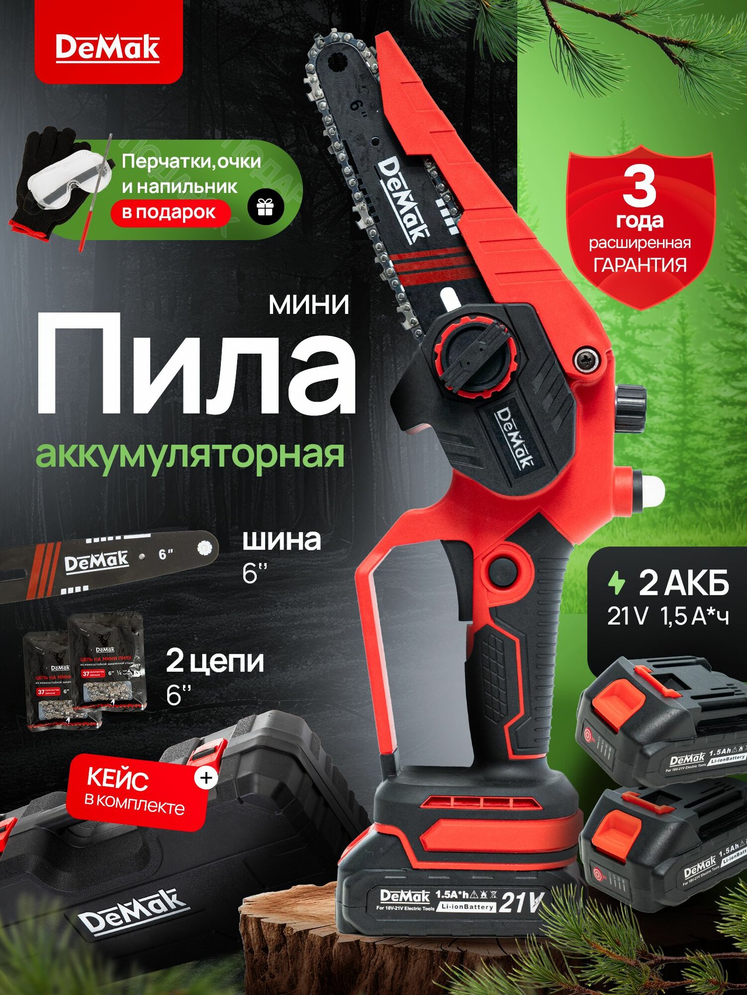 Пила аккумуляторная цепная, щеточная DeMak мини-пила садовая
