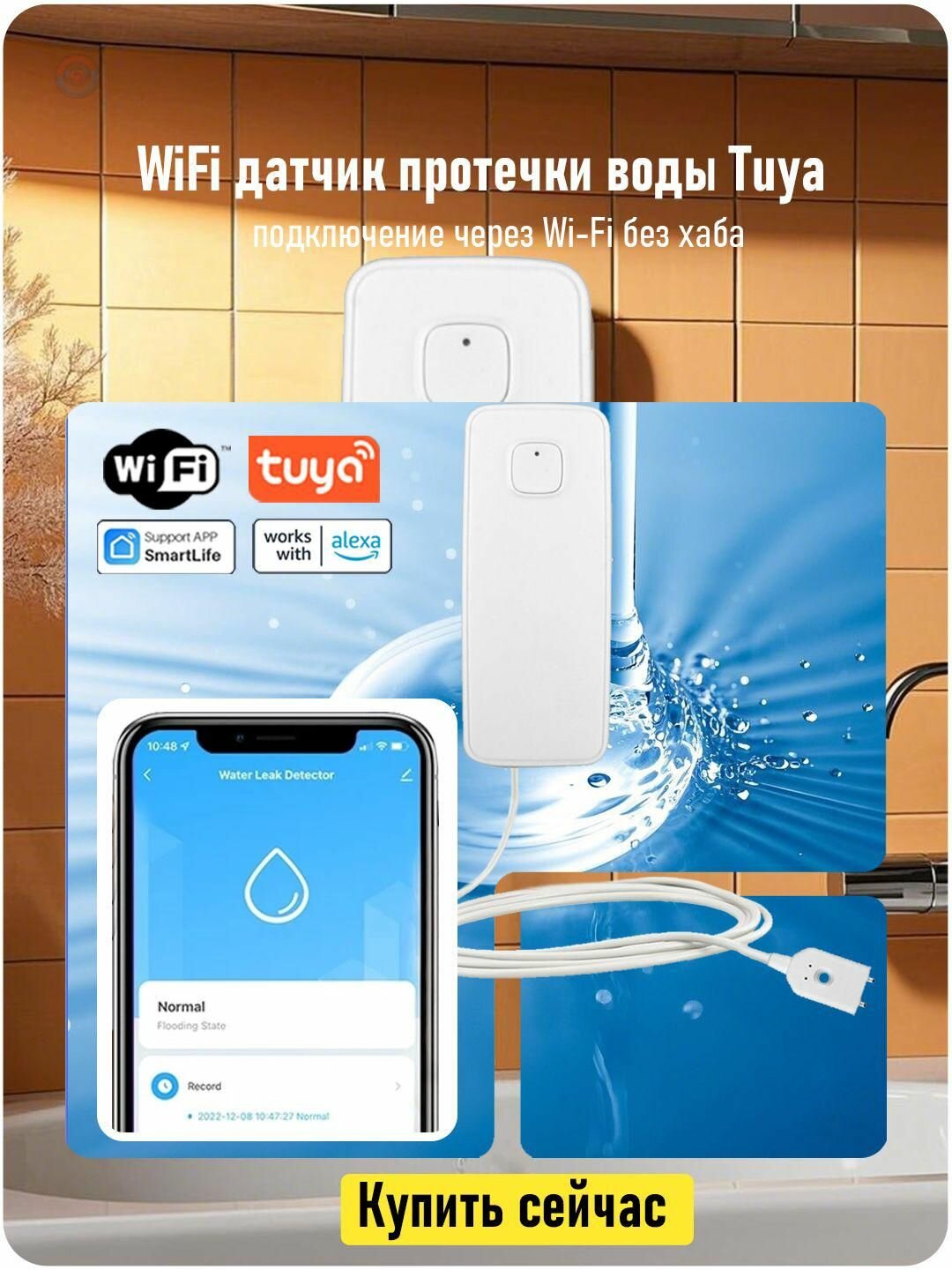 Wi-Fi датчик протечки воды Tuya Smart, умный датчик без хаба, сигнализация 80 дБ, управление через Smart Life, автозакрытие клапана, IP67, настенный монтаж