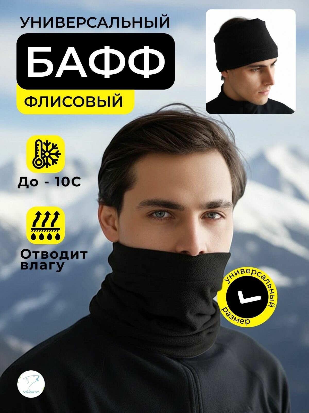 Бафф-снуд MOSKA флисовый универсальный