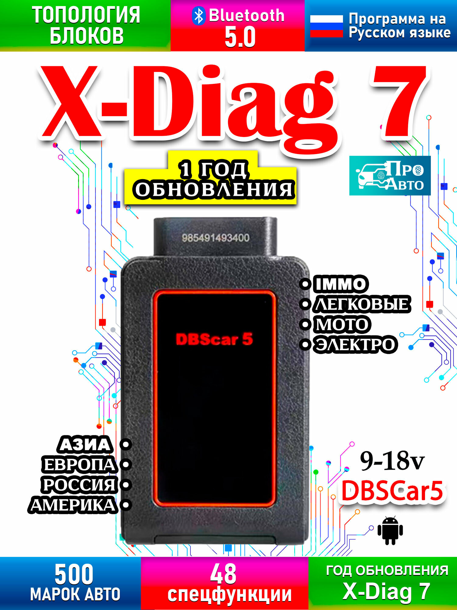 Автосканер THINKCAR Launch X431 DBScar 5, для 500 моделей авто, черный