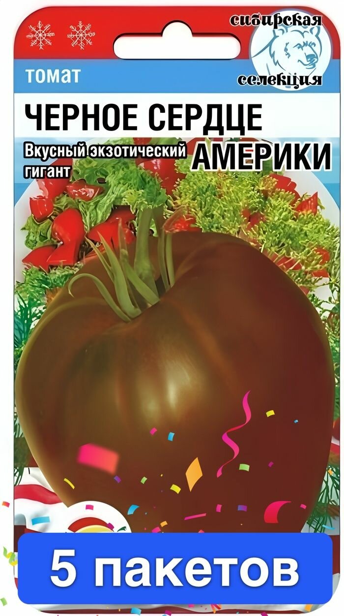 Семена овощей Сибирский Сад "Томат Черное сердце Америки", 20 шт. 5 пакетов