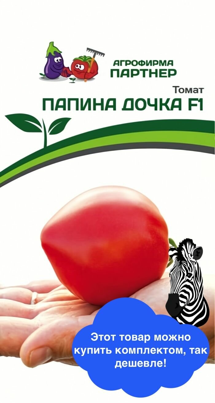 Семена овощей Агрофирма Партнер "Томат Папина Дочка", F1