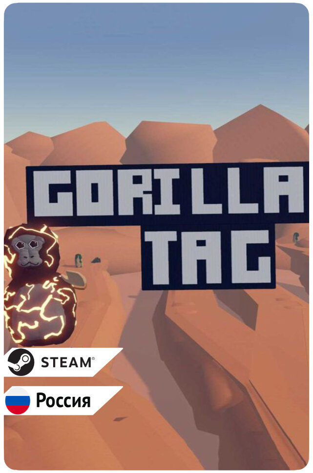 Игра Gorilla Tag для PC (ПК) Steam, Steam GIFT, Россия