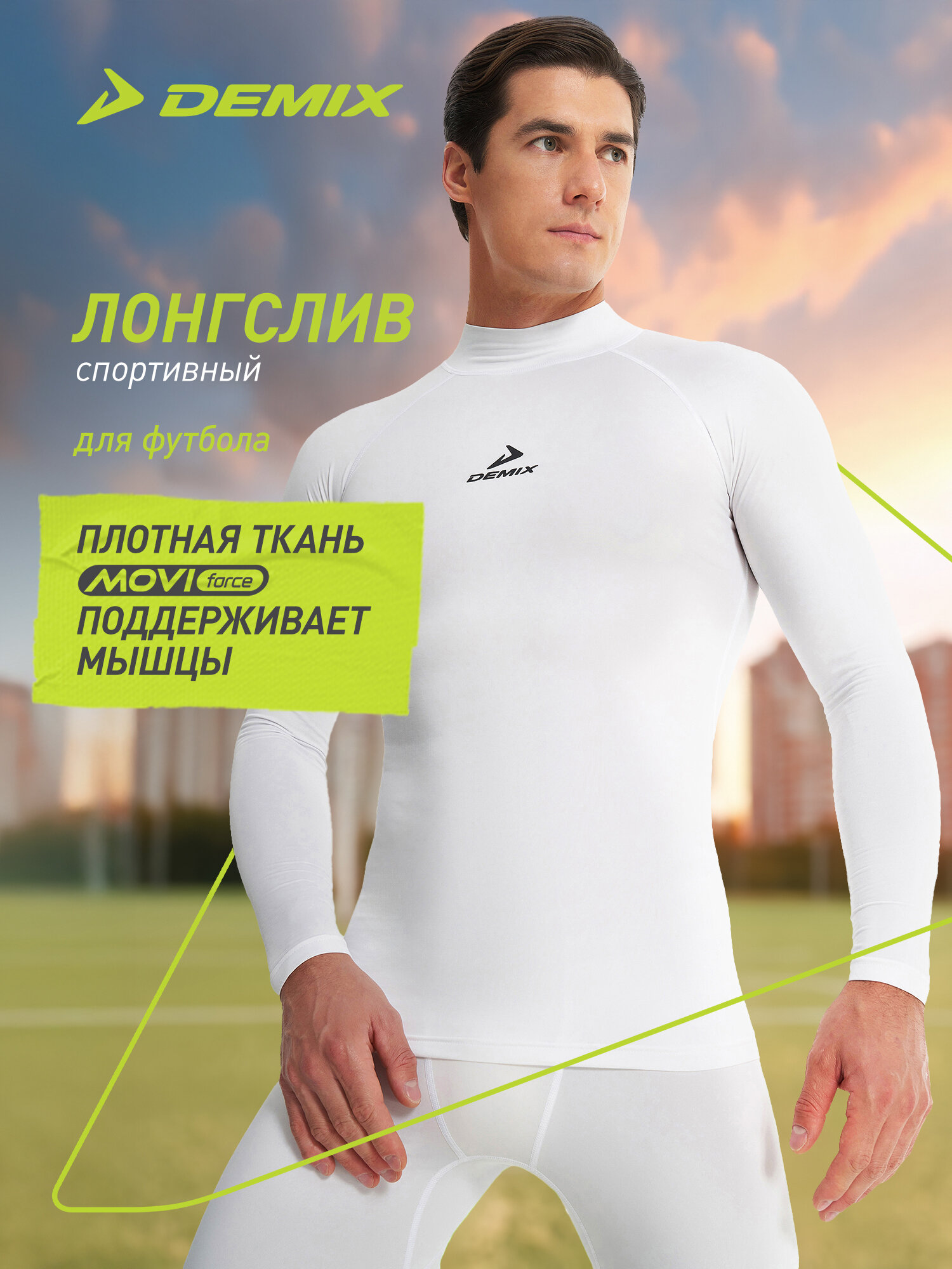 Лонгслив спортивный