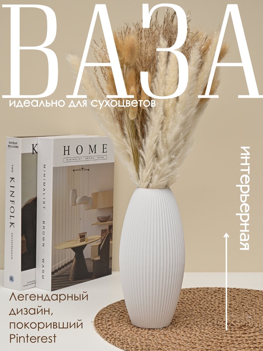 Ваза для сухоцветов, интерьерная ваза для искусственных цветов