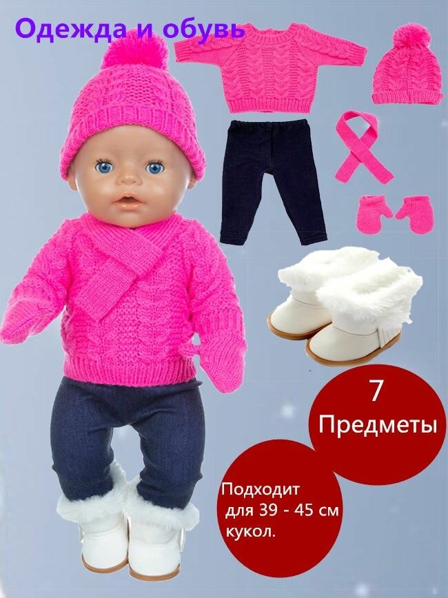 Одежда для кукол подходит для 39 - 45 см / Включая одежду, шляпу, шарф, обувь