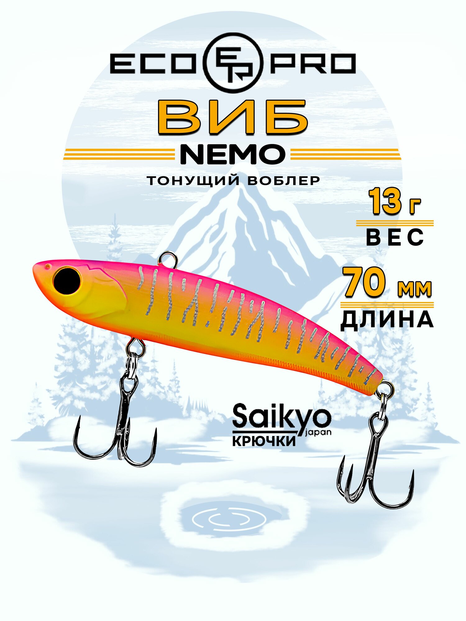 Виб для зимней рыбалки ECOPRO Nemo 70мм 13г 077 Hot Tiger, раттлины и вибы на судака
