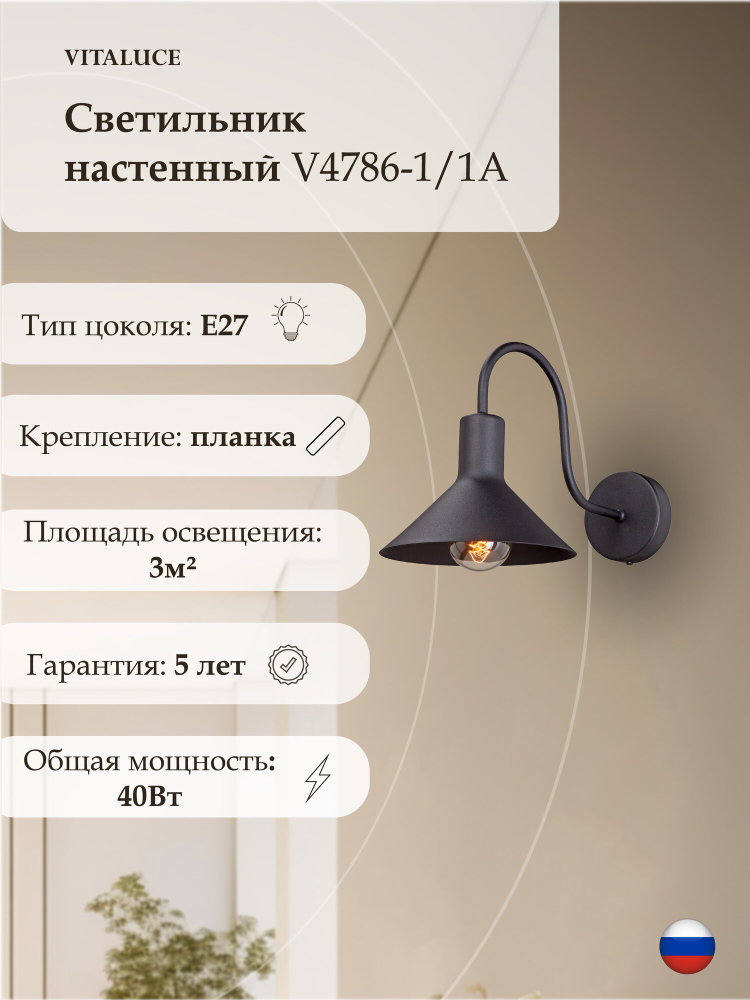 Бра настенный светильник Vitaluce V4786-1/1A , 1 лампа 3м2, Е27, 40Вт, цвет чёрный матовый.